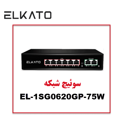 سوئیچ 4 پورت الکاتو EL-1SG0620GP-75W - کنکاش الکترونیک